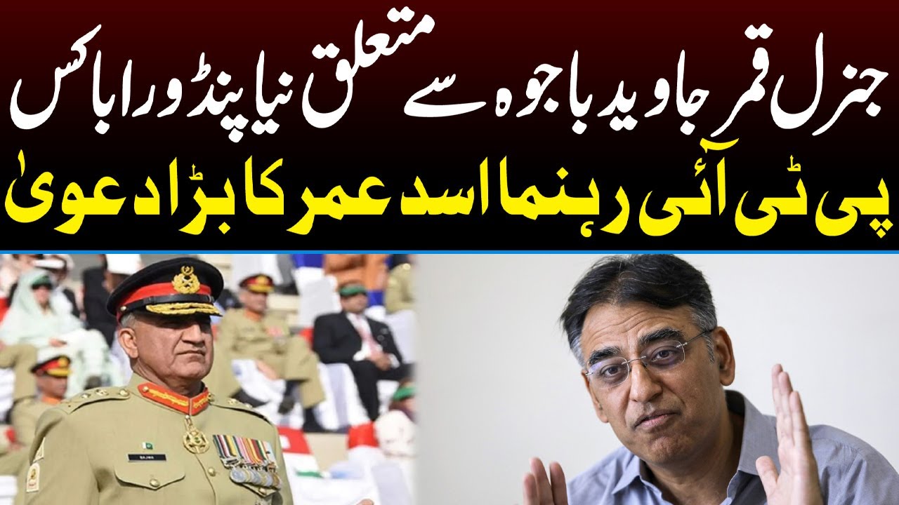 Asad Umar Opens New Pandora's Box Related to Former Army Chief Qamar ...