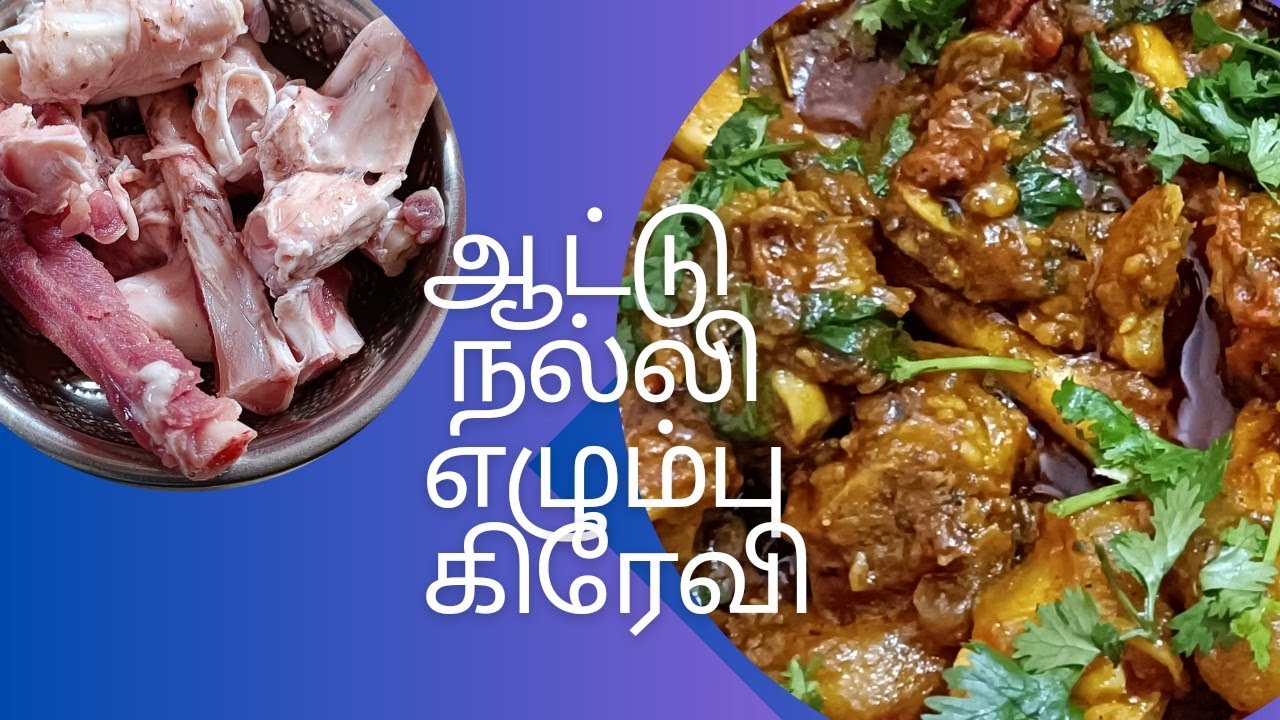 Mutton Nalli Curry/நல்லி எழும்பு கிரேவி/Mutton Bone Marrow fry/Nalli ...