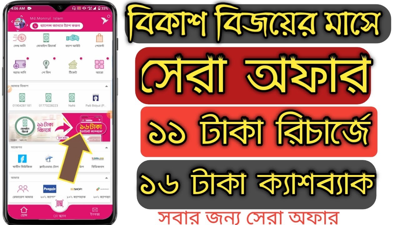 Bkash Offer 2020 || Bkash Cashback Offer || BKash Victory Month ...