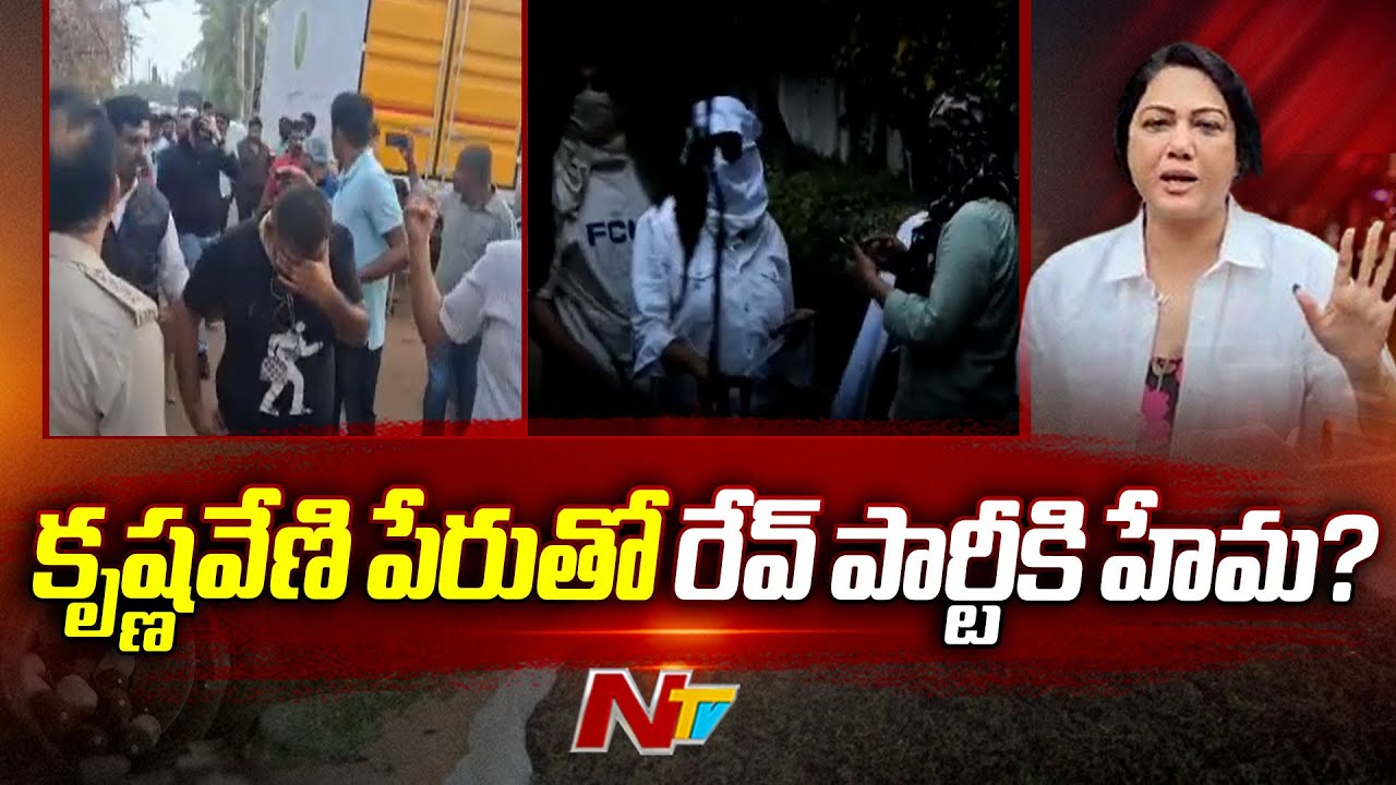 Bangalore Rave Party కేసులో సంచలన విషయాలు | Special Report | NTV - YouTube