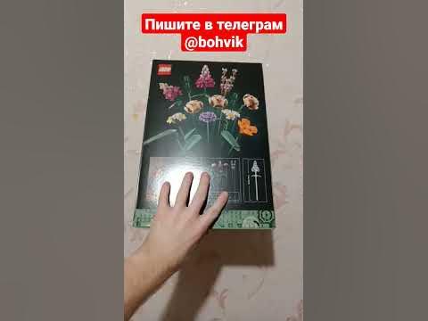Lego 10280 Лего цветы - YouTube