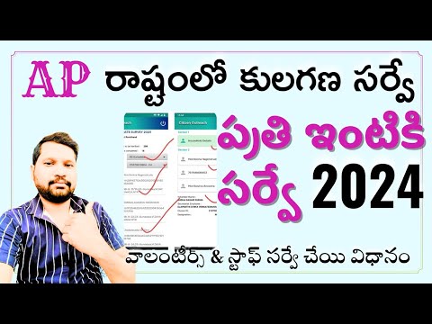 Caste Survey Process 2024 in AP State// Cast Survey Volunteers & Staff ...