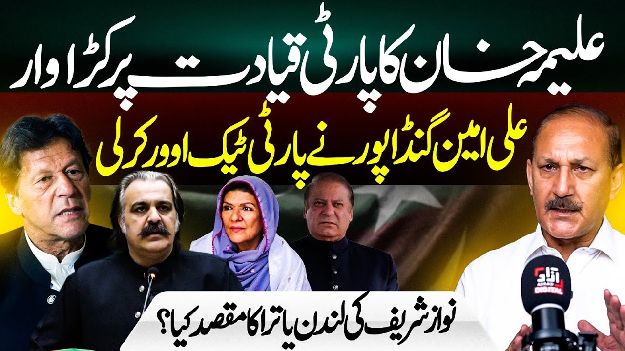 Ali Amin Gandapur Takes over PTI | Hammad Hassan | Maleeha Khan - YouTube