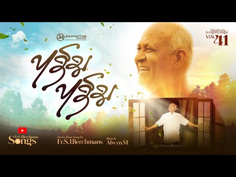 PUTHITHU PUTHITHU :: FR.S.J.BERCHMANS :: JJ445 #newtamilchristiansong