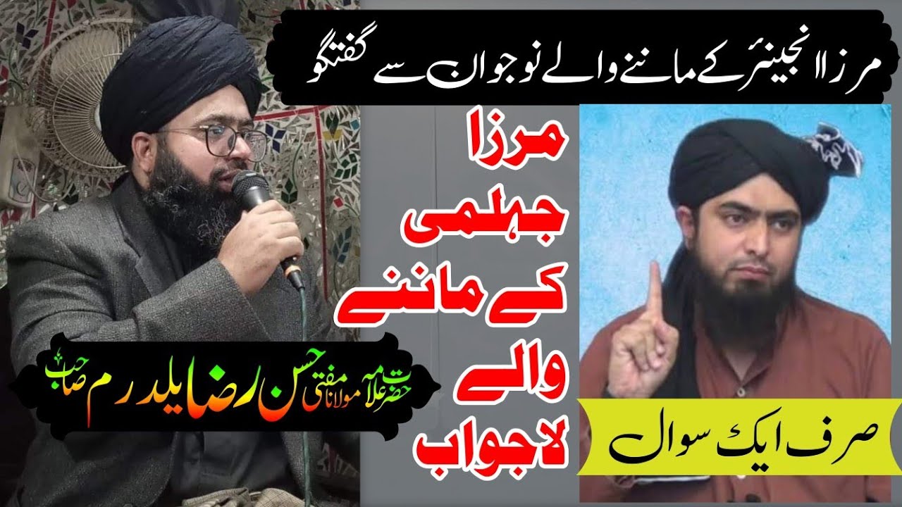 reply to engineer muhammad ali mirza | ali mirza exposed by Mufti ...