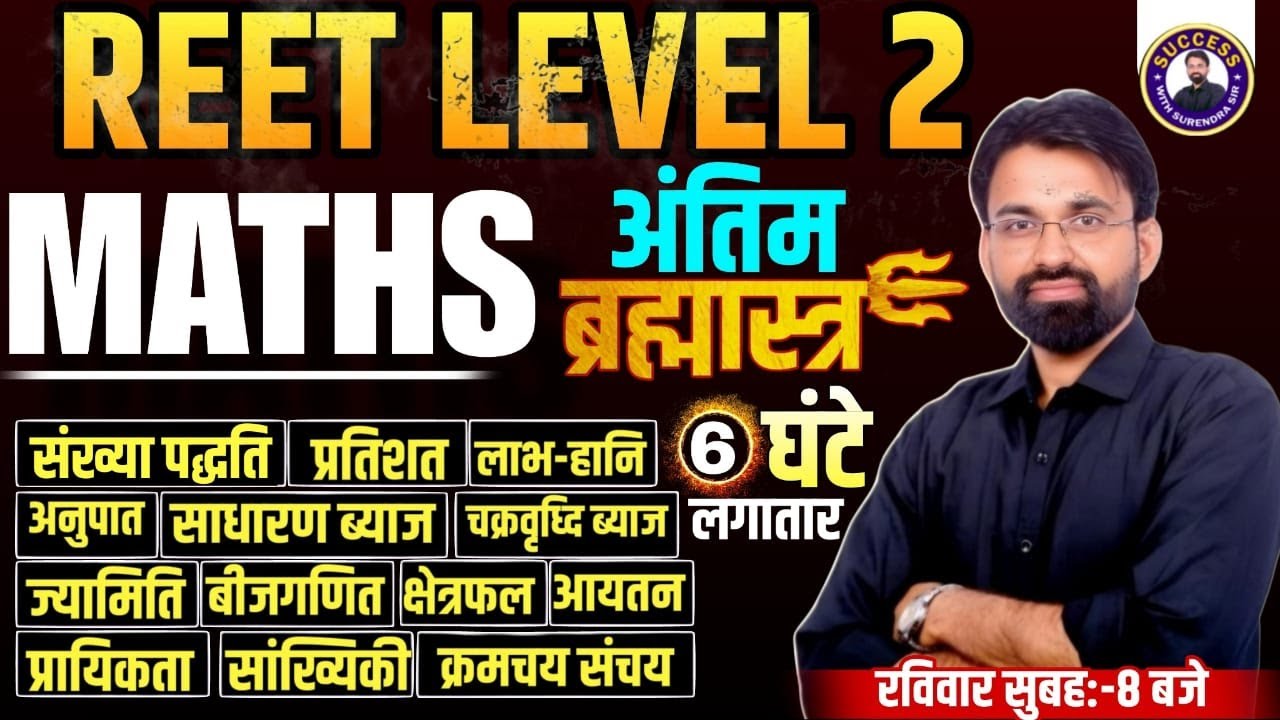 REET Maths Level 2 Marathon Class | REET Maths Level 2 Complete ...