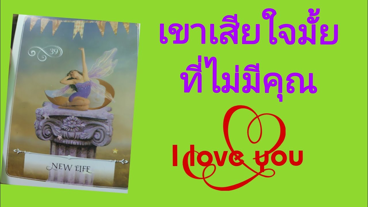 💞เขาเสียใจมั้ยที่ไม่มีคุณ💞💞 - YouTube