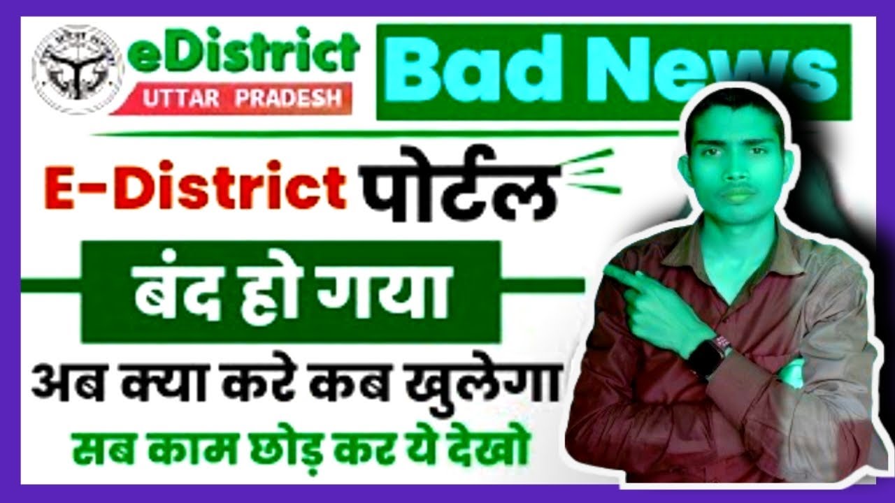 E-District portal login problem | E-District login nahi ho Raha hai | e ...