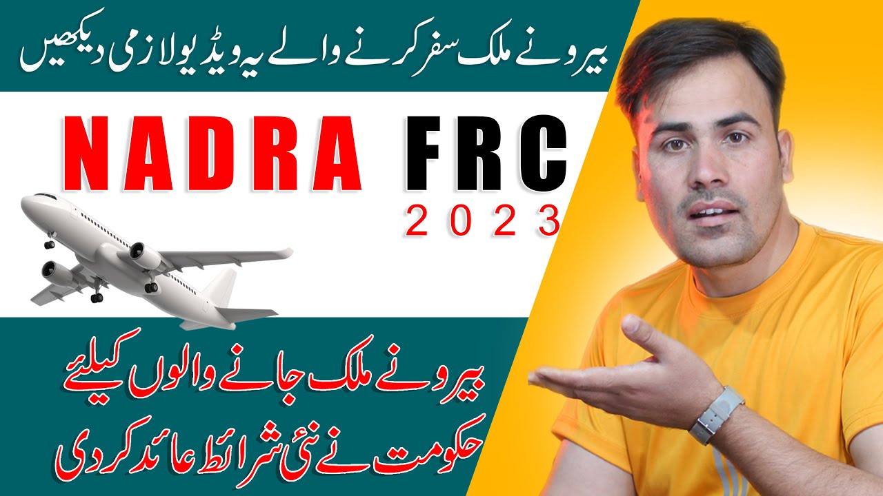 How to online apply Nadra FRC |Online Apply family Registration ...