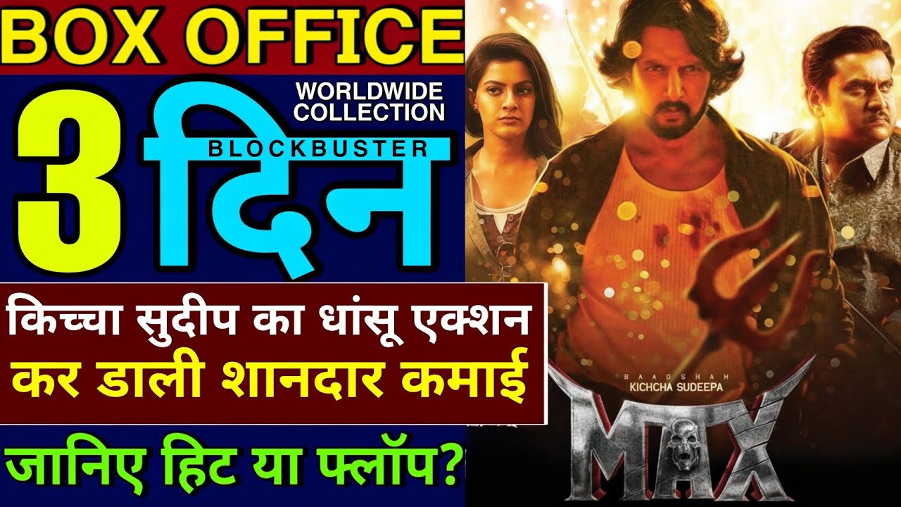 Max Movie Box Office Collection | Kichcha Sudeepa | Max Third Day ...