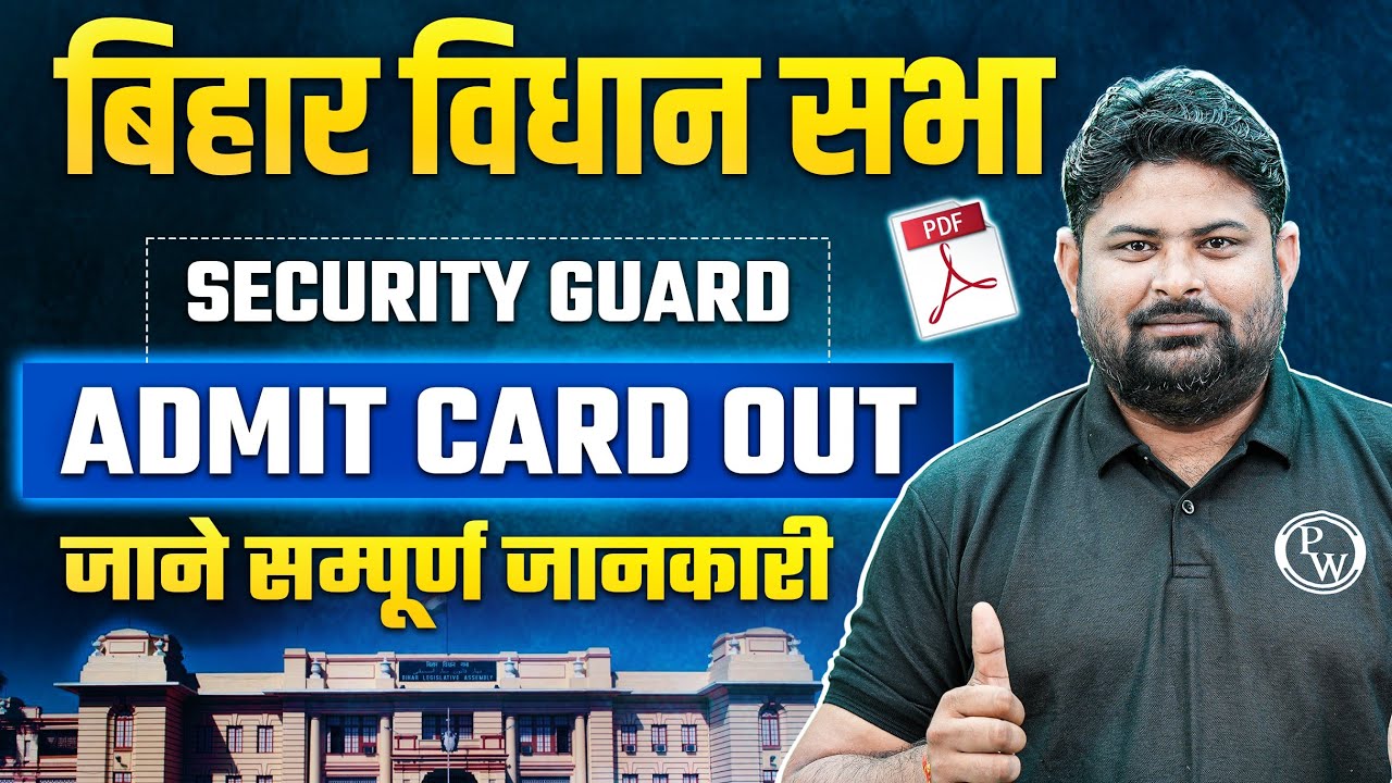 Bihar Vidhan Sabha Security Guard Exam Date 2023 Bihar Vidhan Sabha