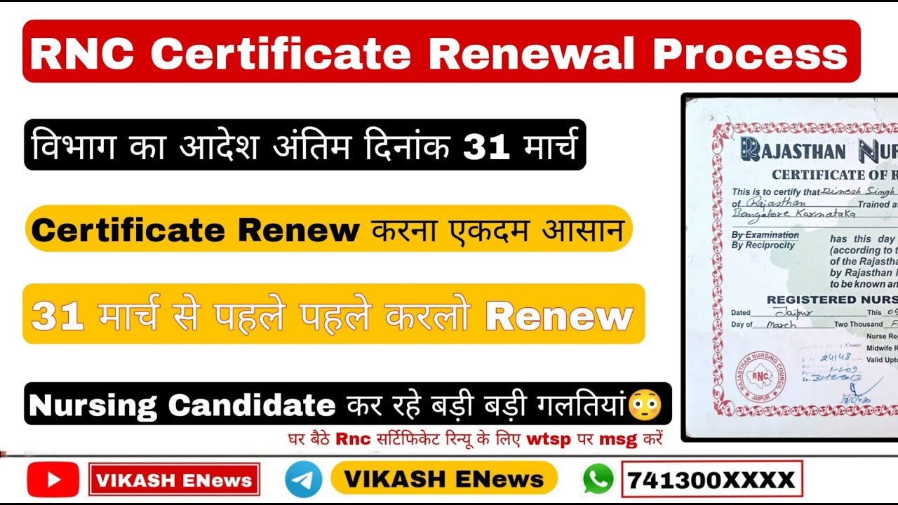 Rnc certificate renewal process//RNC certificate 31 मार्च से पहले करलो ...