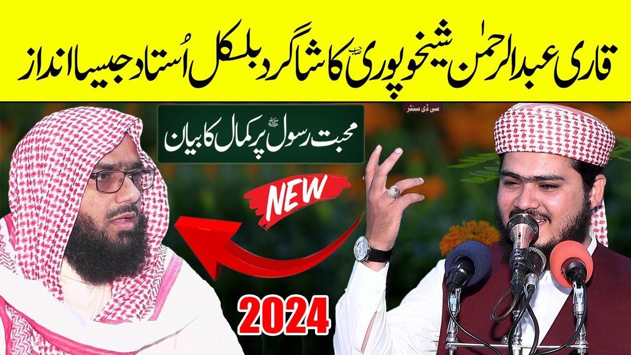 Hafiz Abbas Samdani Sheikhupuri | Mohabbat-e-Rasool Saw | Voice Qari ...