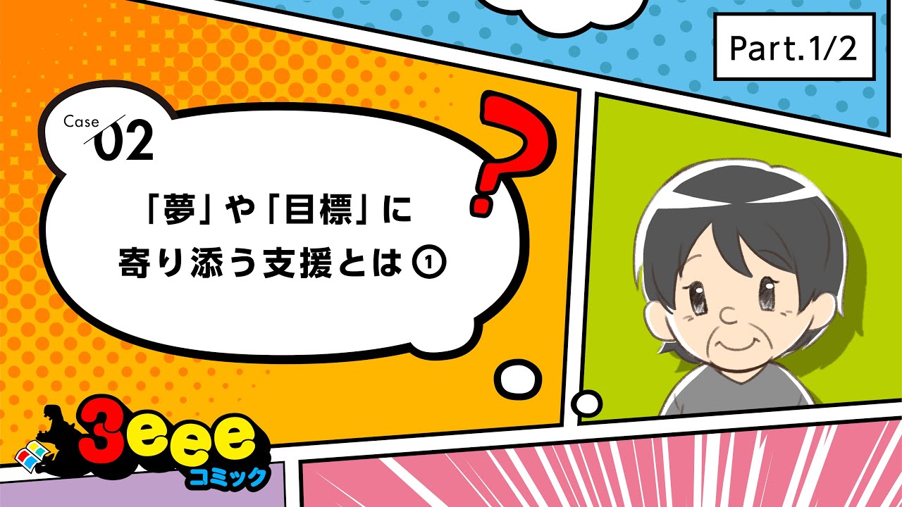 3eee Inc. -クロスファンクショナルチーム-