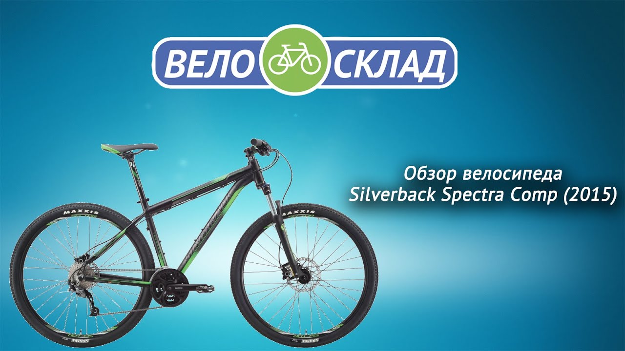 Обзор велосипеда Silverback Spectra Comp (2015) - YouTube