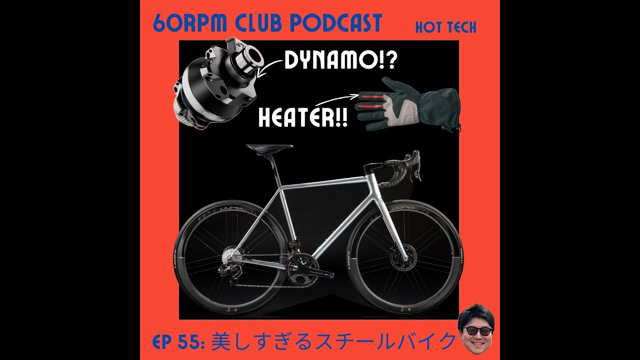 EP 55: 美しすぎるスチールバイク│HOT TECH│60RPM Club Podcast - YouTube