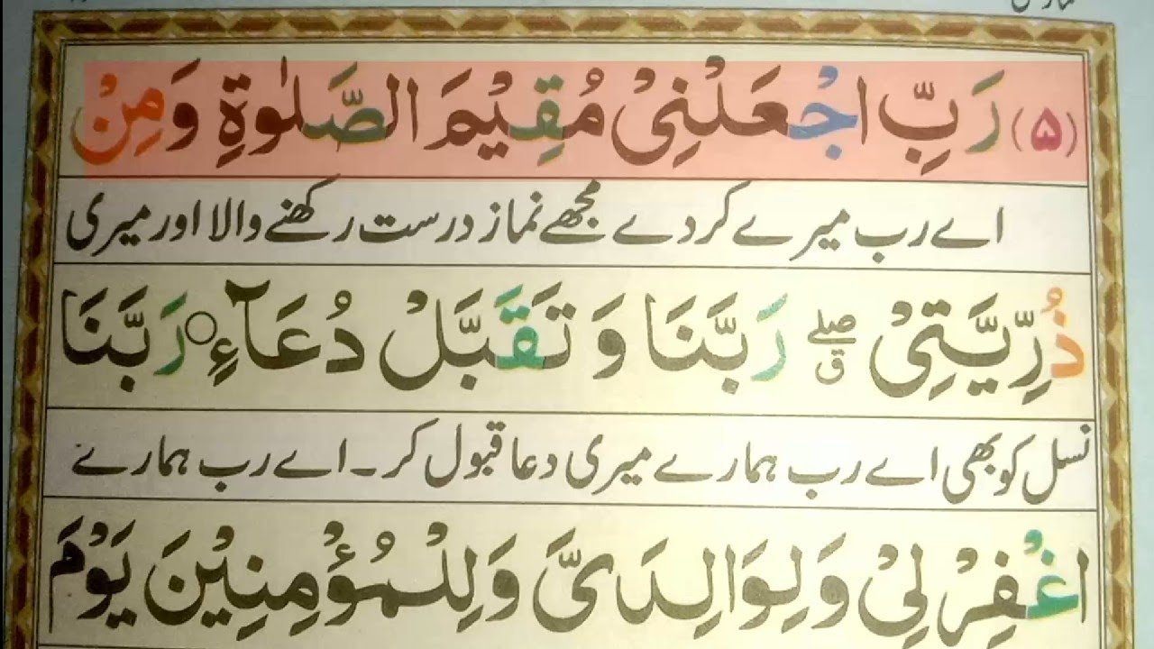 Rabbi Jalni Dua || rabbi jalni muqimas salati wamin zurriyati rabbana ...