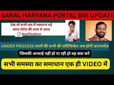 Saral Haryana Portal Update | Under Process Problem Ka Permanent ...