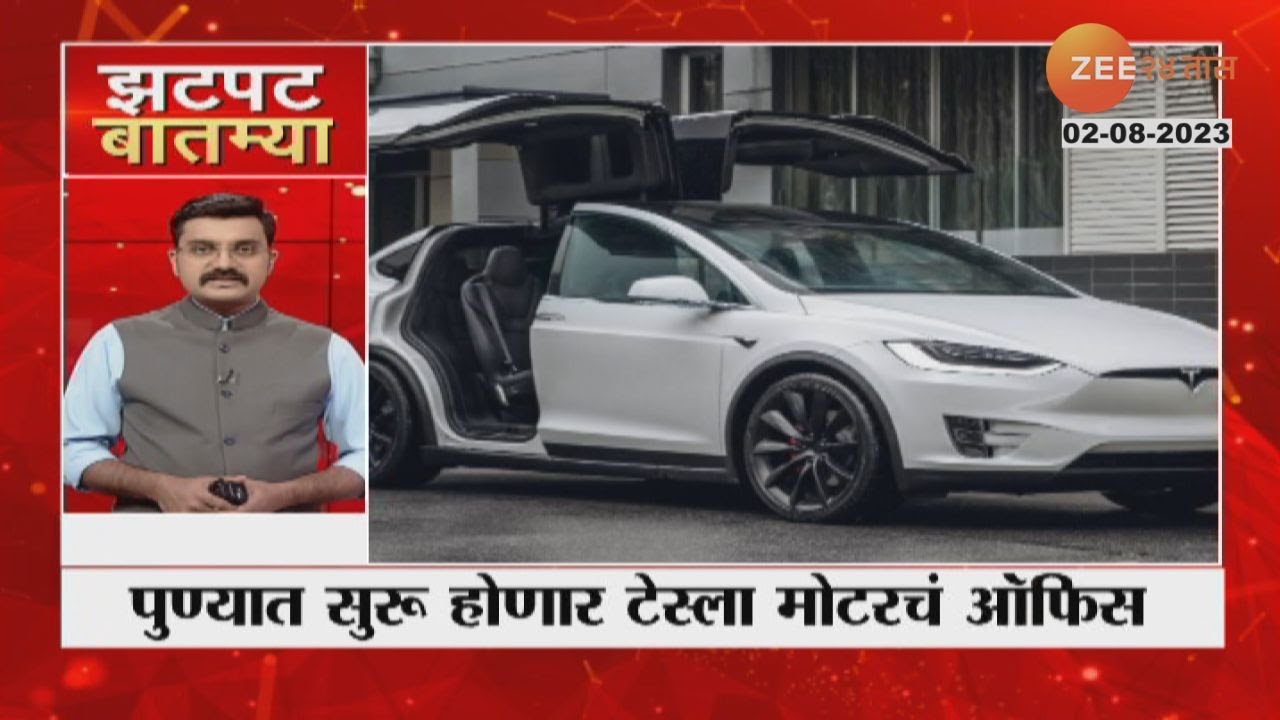 Tesla Leases Space In Pune | टेस्लाची दमदार एंट्री? पुण्यात टेस्ला ...