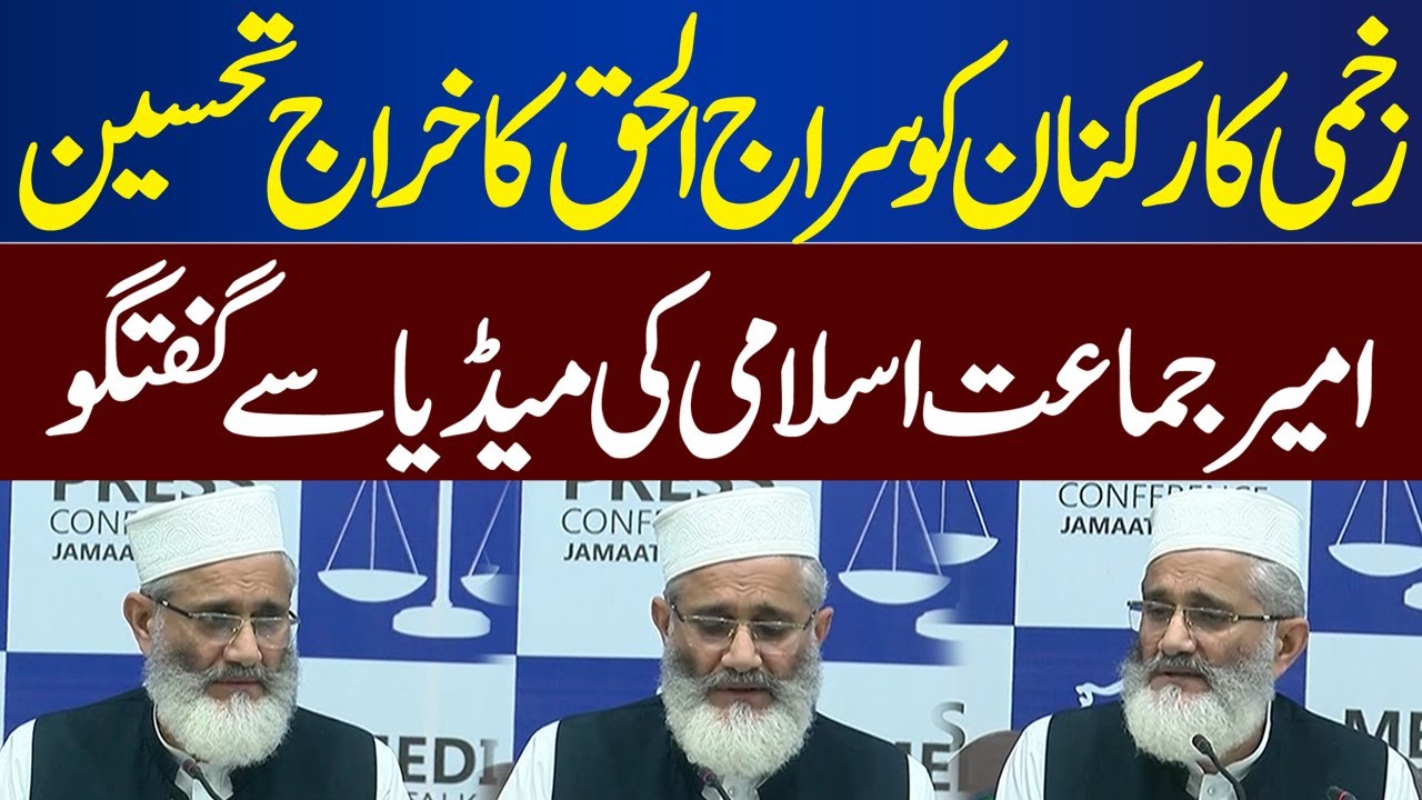 Ameer Jamaat e Islami Siraj ul Haq Media Talk | Lahore News HD - YouTube
