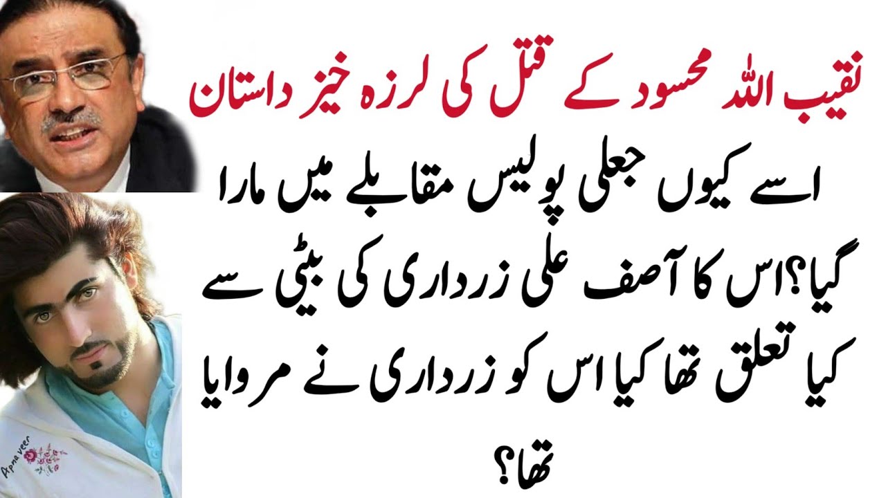 Complete Story Of Naqeeb Ullah Mehsood || Naqeeb Ullah Mehsood Ke ...