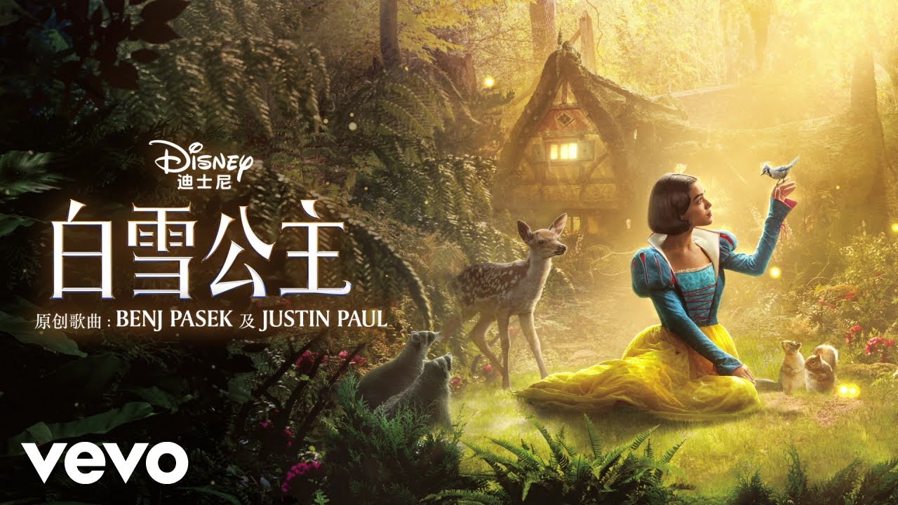 Yuting Chen, Shang Wang, Disney's Snow White - Ensemble - 美好在生长（终曲） (选自 ...
