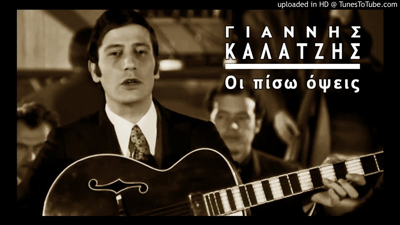 Γιάννης Καλατζής Να μεθύσουμε - YouTube