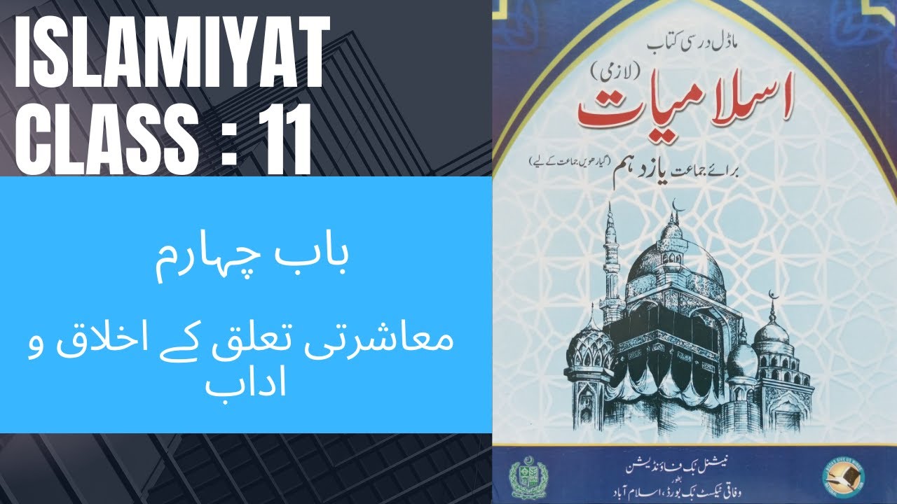 Islamiyat class 11 chapter 4 lecture 2 FBISE Islamiyat | Key Concepts ...