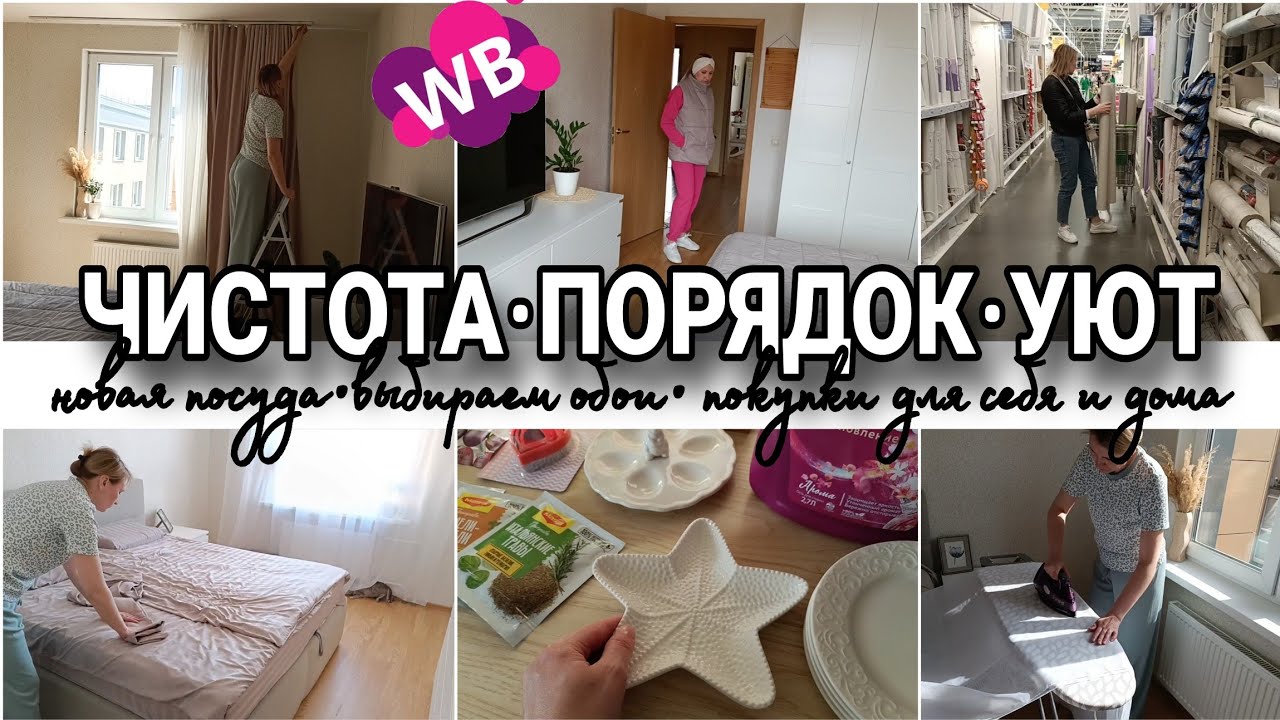 🧺МОТИВАЦИЯ на ПОРЯДОК и УЮТ🪴 КАК ОТБЕЛИТЬ БЕЛУЮ ОБУВЬ👟ОБЗОР ПОКУПОК🎀 ...