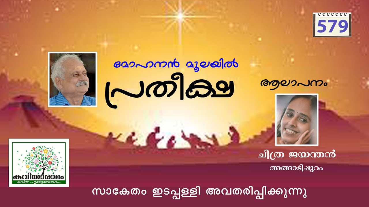 Pratheeksha Kavitha with Lyrics | Mohanan Moolayil - YouTube