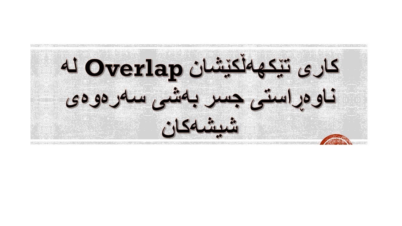 Overlapping in mid span top bars - YouTube