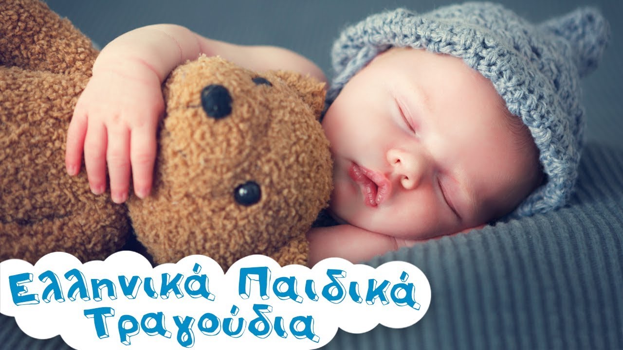 Όνειρα Γλυκά | Νανουρίσματα Instrumental | Συλλογή | 15 Λεπτά | Paidika ...