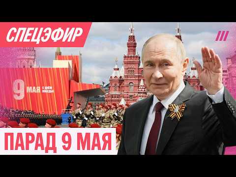 Парад 9 мая на Красной площади. Смотрим и обсуждаем