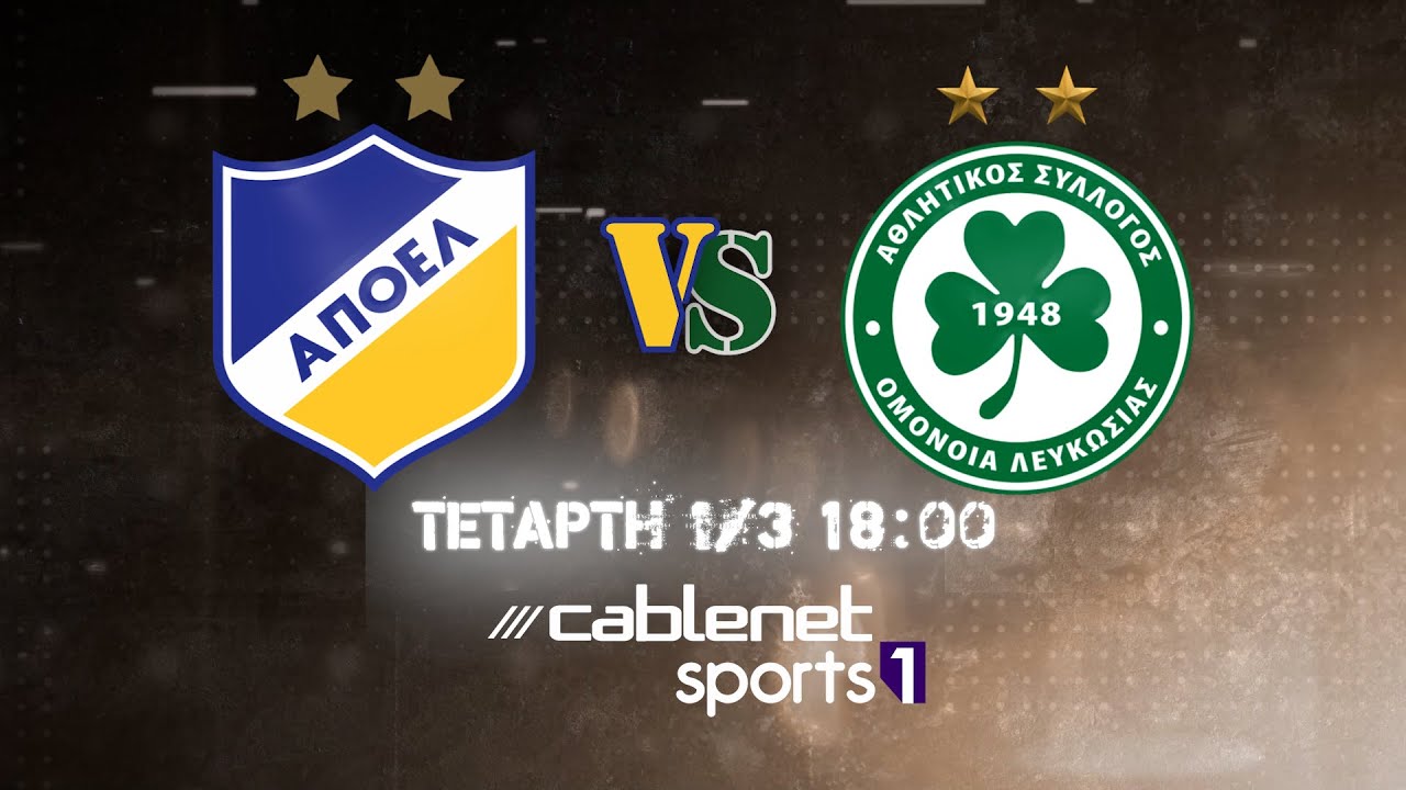 ΑΠΟΕΛ-ΟΜΟΝΟΙΑ 1-3 TEASER - YouTube