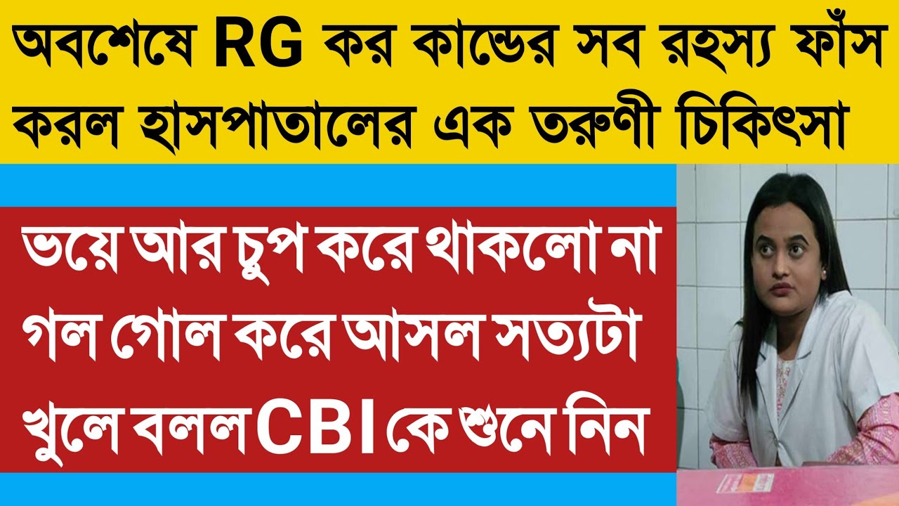 Rg kar medical college kolkata rap doctor ।rg kar medical college ...