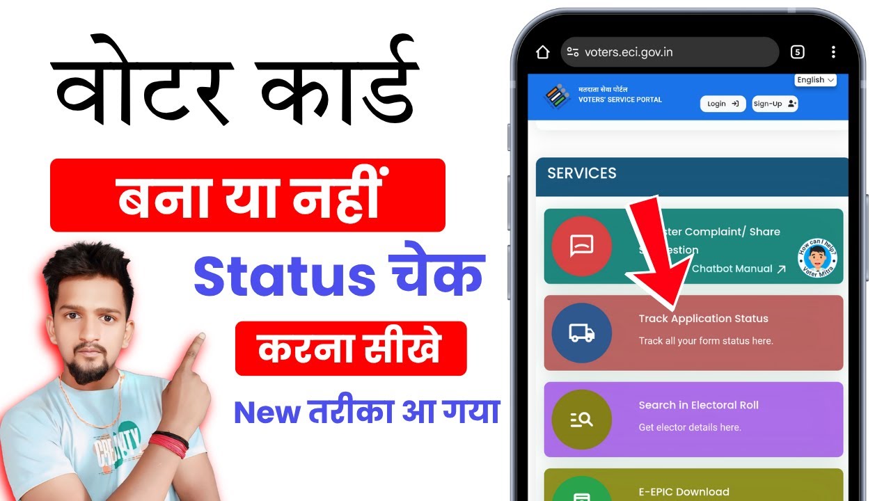 Voter Card Status Kaise Check Karen | Voter Card Status Check ...