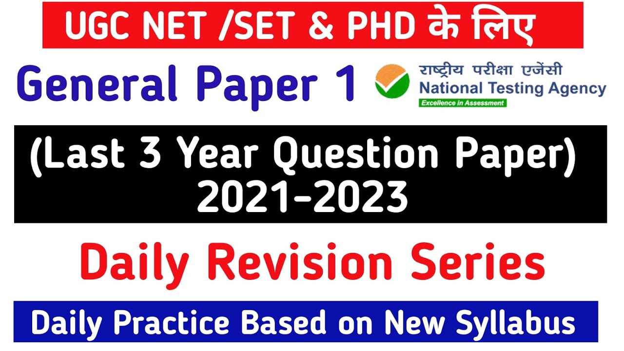 UGC NET Question paper 2024 । Ugc Net Previous Year Solved Paper 2023 ...
