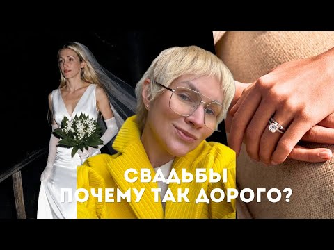 СВАДЕБНАЯ МОДА. Платья, кольца, тренды - кто придумал и почему так дорого?