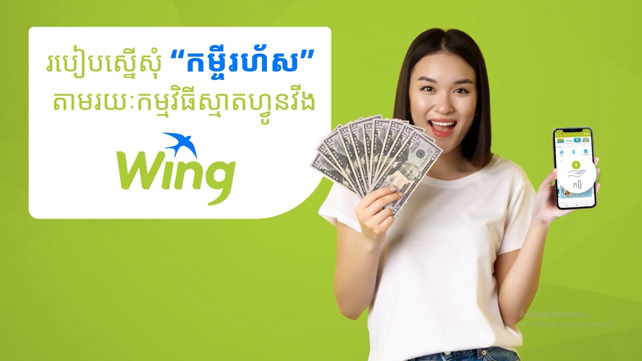របៀបស្នើសុំកម្ចីរហ័សតាមរយៈវីងអេប | How to request Quick Loan via Wing ...