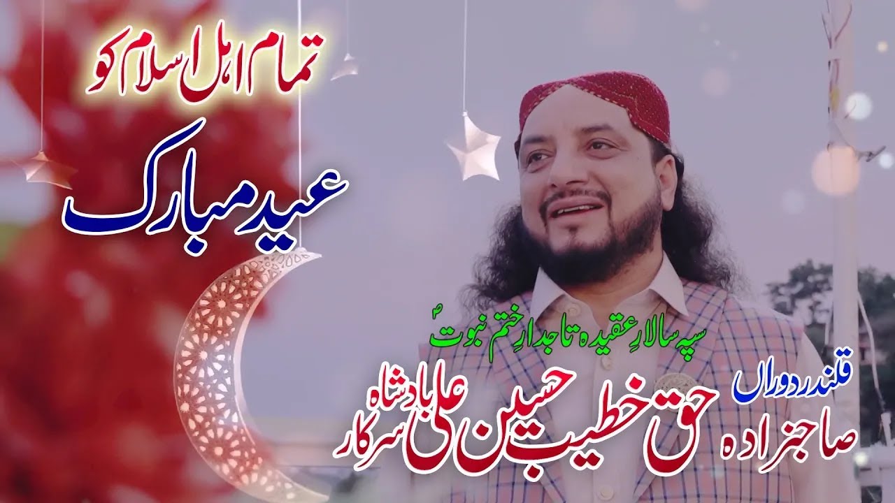 Eid Special Release New Manqabat 2023Mery Haq Badshah K Dar Par Shifa ...