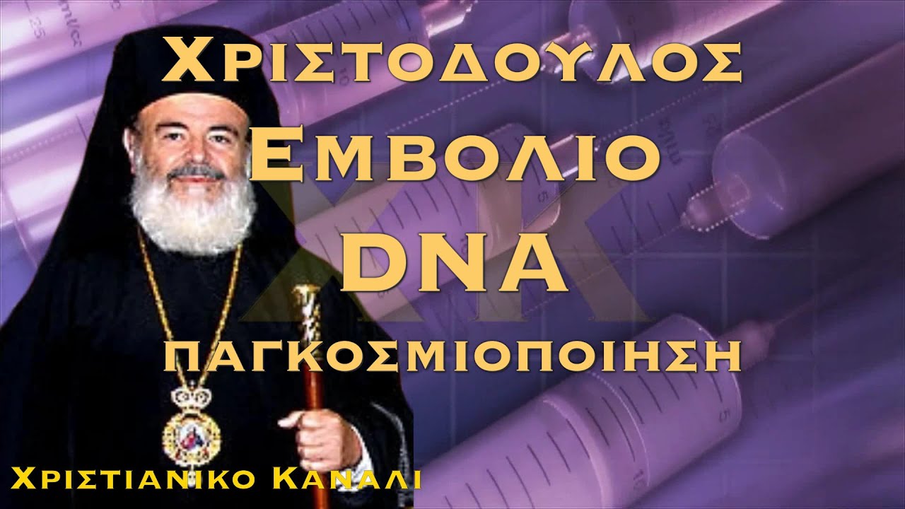 ΤΙ ΘΑ ΖΗΣΟΥΜΕ ΜΕΧΡΙ ΤΟ 2080 - ΤΙ ΕΙΧΕ ΠΕΙ ΣΕ ΣΥΝΕΝΤΕΥΞΗ Ο ΧΡΙΣΤΟΔΟΥΛΟΣ ...