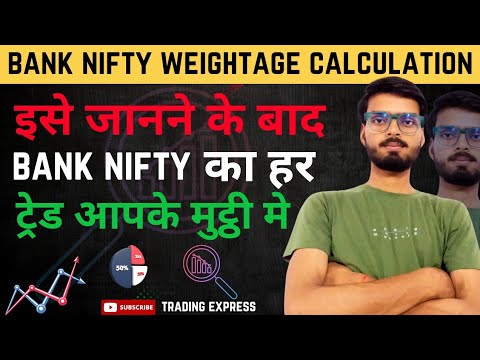 Bank Nifty Weightage Calculation !! इसे जानने के बाद Bank Nifty का हर ...