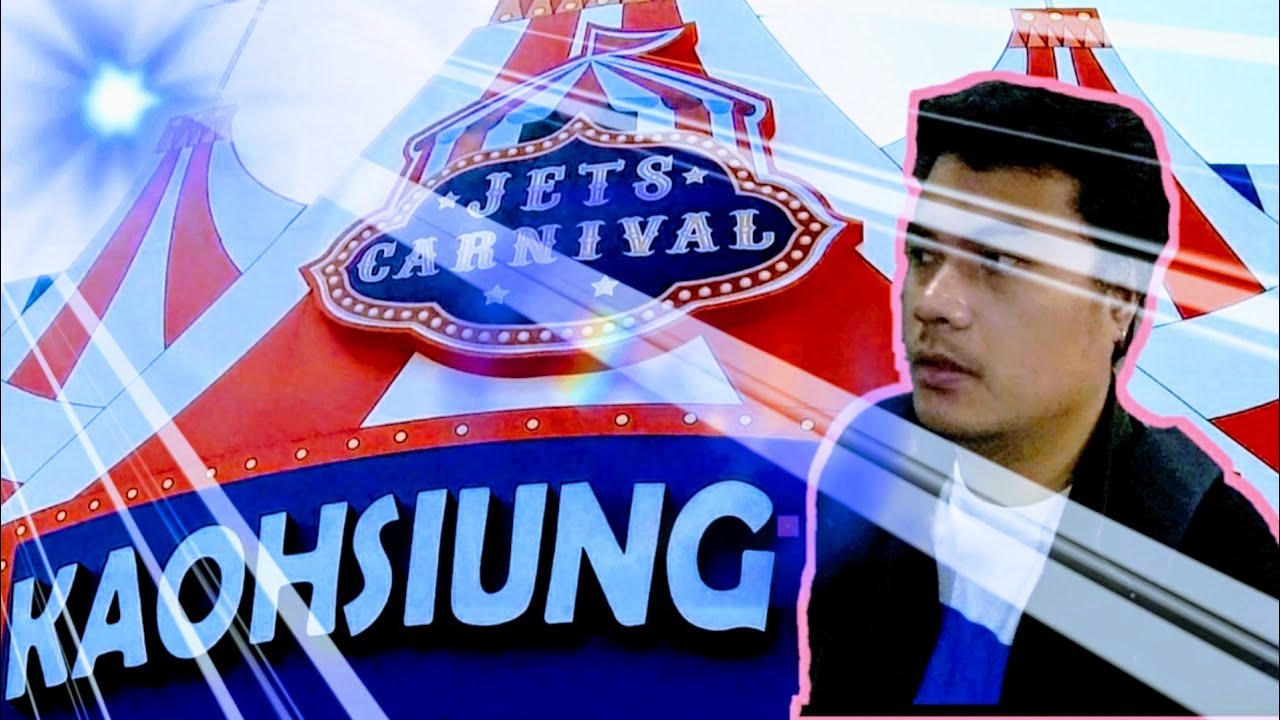 台湾JETS嘉年华游 | JETS Carnival Ride in Kaohsiung, Taiwan 操场 - YouTube