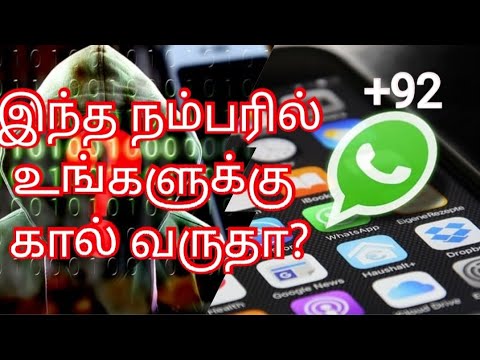 Whatsapp unknown call +92| Whatsapp  | Tamil