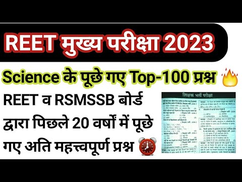 reet mains exam science questions | reet general science model question ...