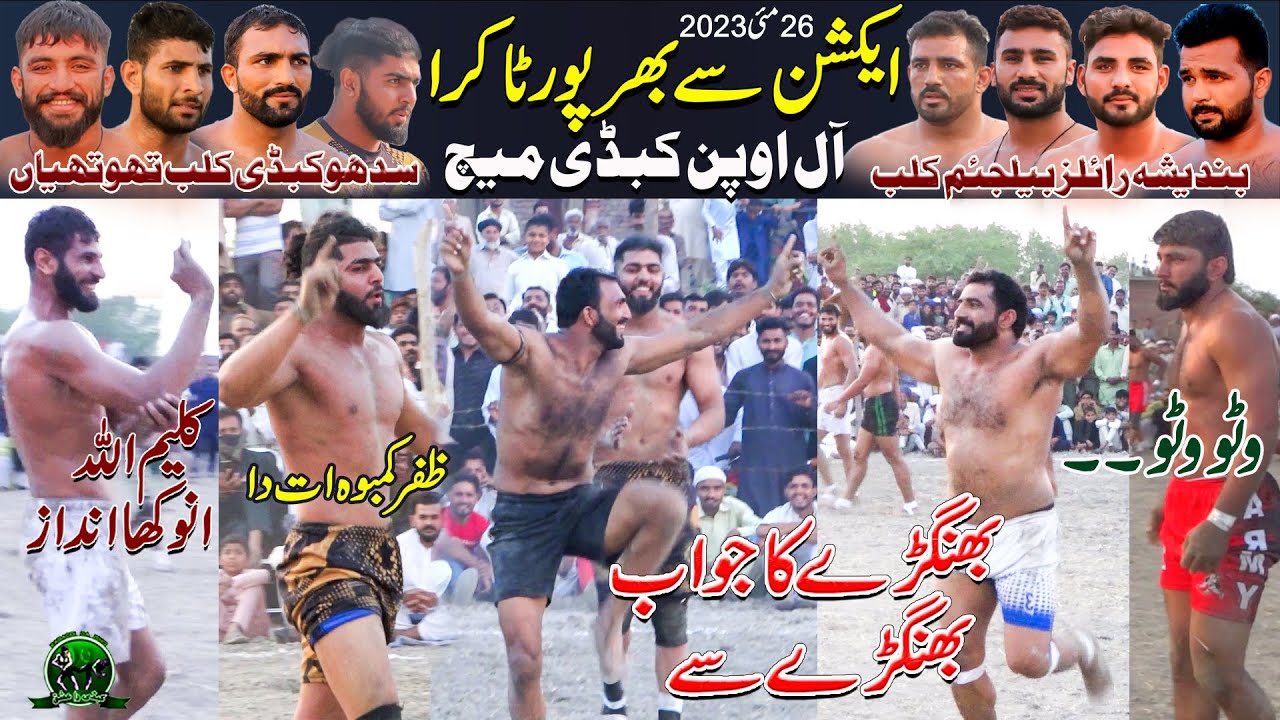 Best Match Shakot 10 Chak Thotian | KaleemUllah VS Rana Ati | BRB VS ...