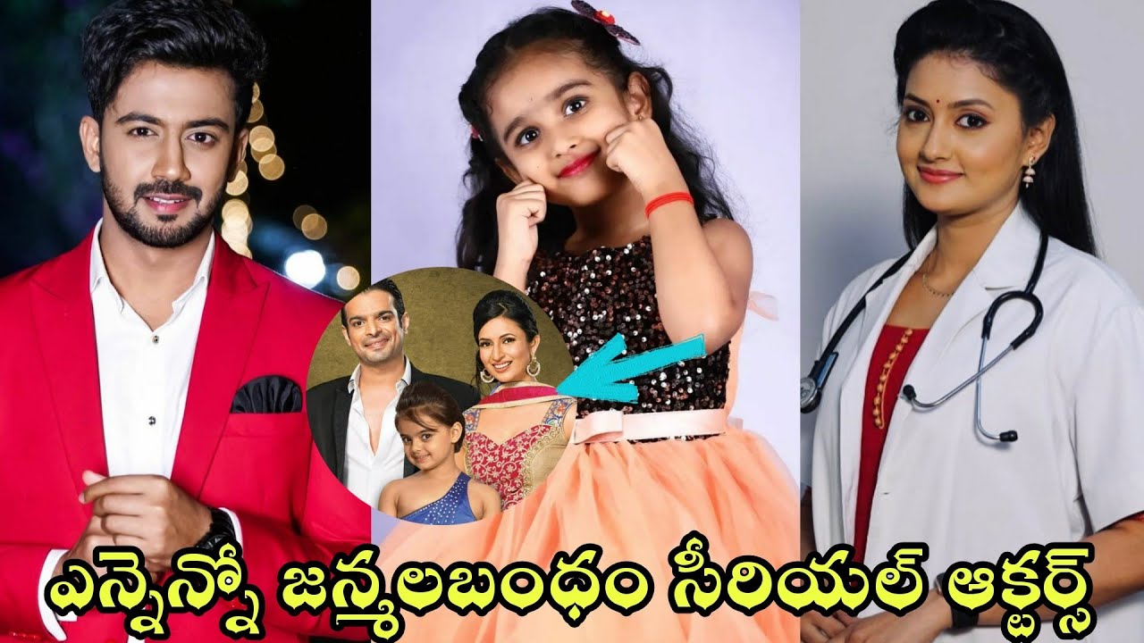 Ennenno Janmala bandham serial actors | Ennenno Janmala bandham serial ...
