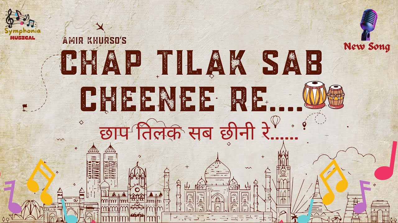 छाप तिलक सब छीनी रे/Chap Tilak Sab Cheenee re, Amir Khusro (Male ...