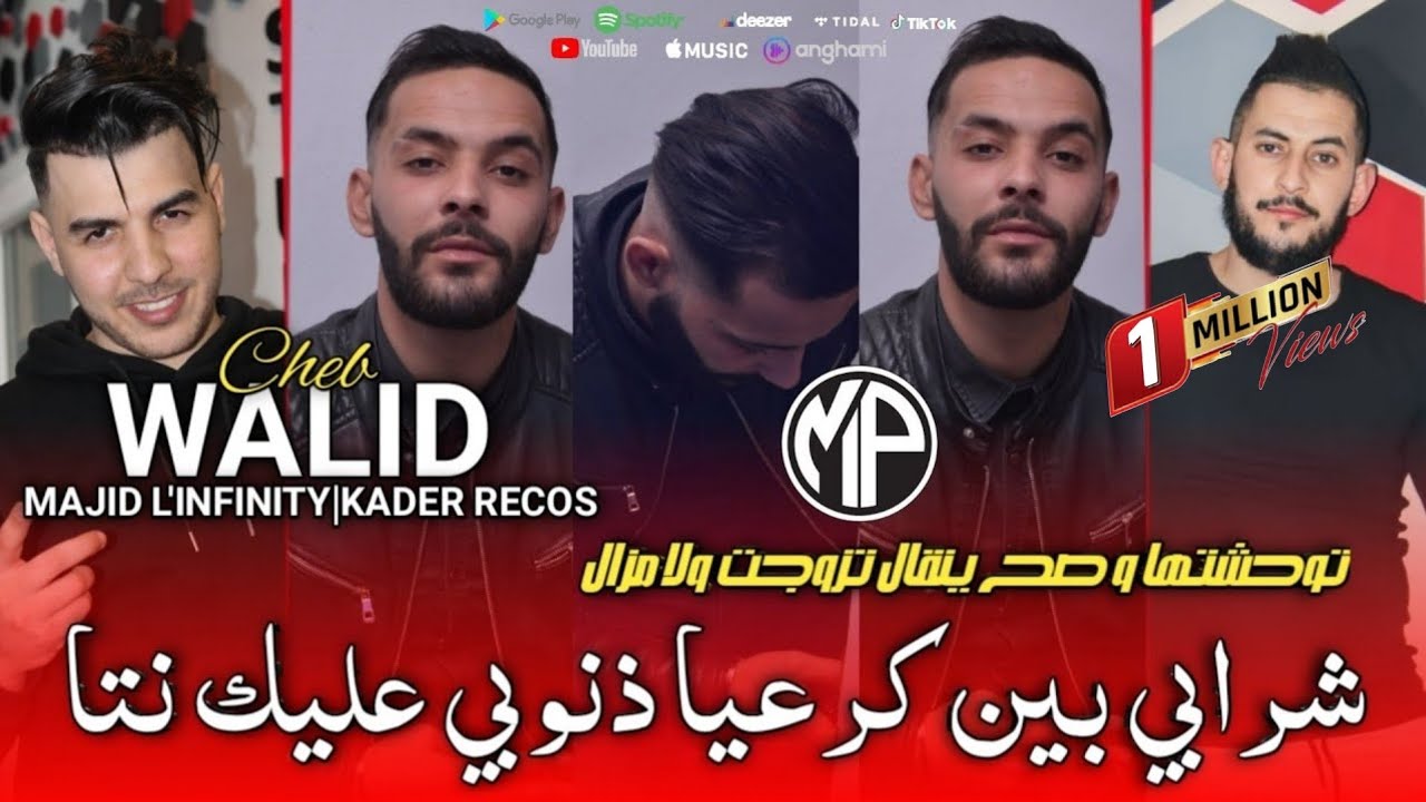 Cheb Walid 2024 Cherabi Bin Ker3iya شرابي بين كرعيا ذنوبي عليك نتيا ...