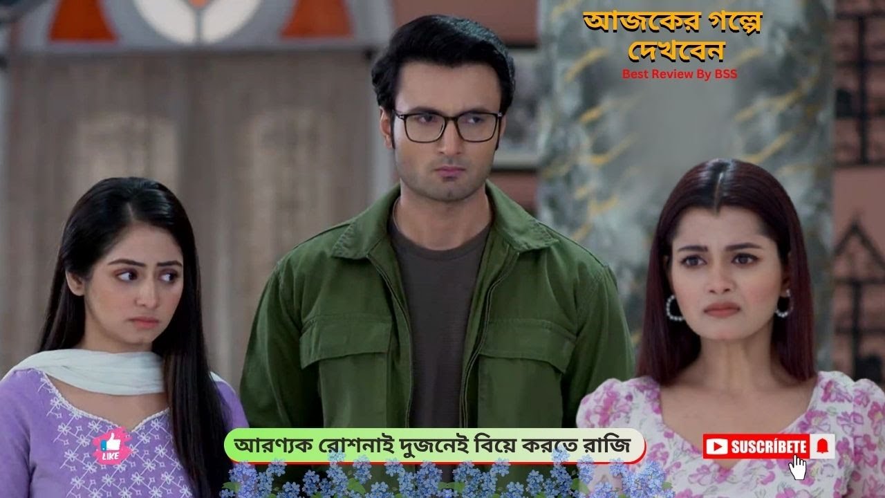 আরণ্যক রোশনাই দুজনেই বিয়ে করতে রাজি | রোশনাই আজকের পর্ব | roshnai ...